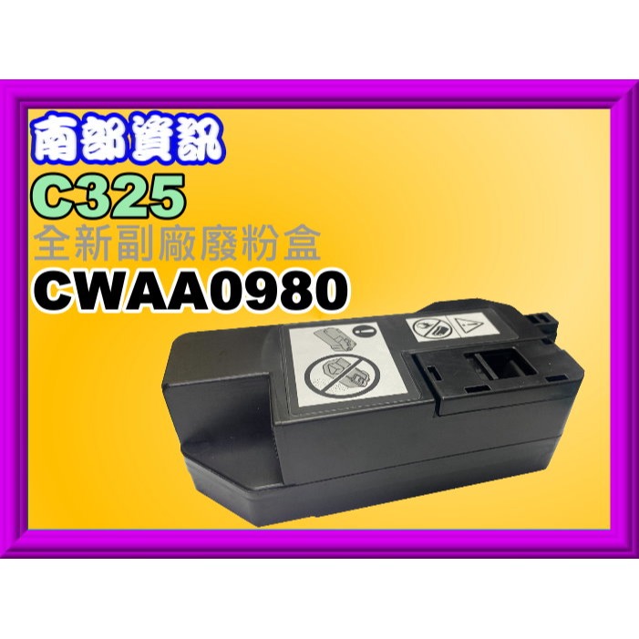 南部資訊 【附發票】APC325dw/AC325dw/AC325/C325dw/C325z副廠廢粉盒CWAA0980 - 南部資訊 ...