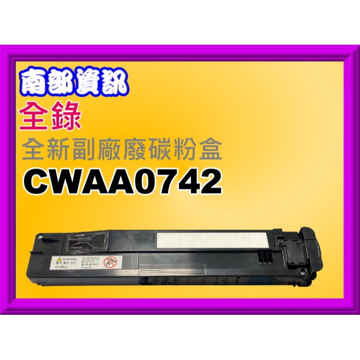 南部資訊【含發票】全錄DocuPrint C2255/C3370/C5005D副廠廢碳粉盒CWAA0742 - 南部資訊 - iOPEN Mall