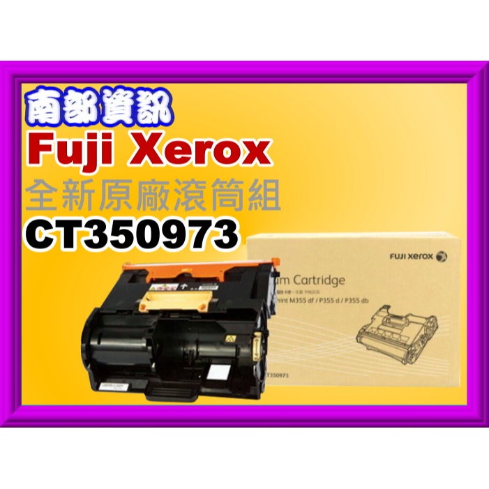 南部資訊Fuji Xerox全錄DP P355d/P355db/M355df全新原廠滾筒組CT350973 - 南部資訊 - iOPEN Mall