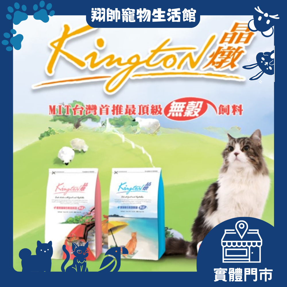 實體門市｜晶燉貓飼料｜深海魚佐食蔬嫩雞｜嫩煎雞胸佐輕甜時蔬｜MIT台灣嚴選食材｜翔帥寵物生活館 - 翔帥寵物生活館 - iOPEN Mall