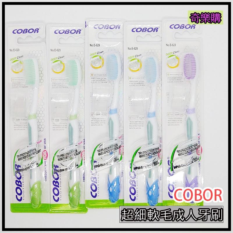(當日出貨)COBOR牙刷超細軟毛護齦深入清潔成人牙刷 附牙刷套 牙刷 軟毛牙刷 牙齒清潔 軟毛刷【A019】 - 伍吉來生活百貨 ...