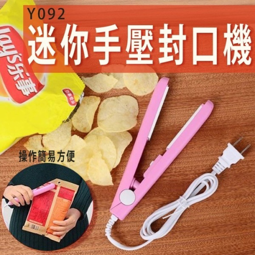 Y092手壓封口機 迷你封口機 家用封口機 封口夾 熱封夾 手壓封口機 塑封機 多功能封口機 零食 - Okinawa - iOPEN Mall