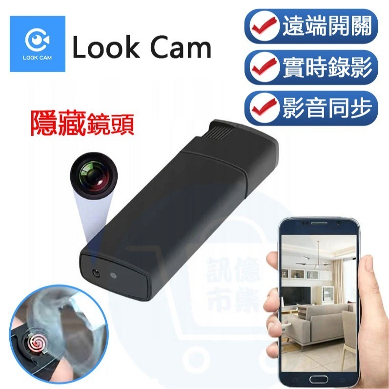 APP遠程針孔攝影機K9F【可點火 打火機造型】LOOKCAM無線遠端密錄器 遠程監控 全天錄影 打牌防出老千 - 訊億團購_監視器與智能居家 ...