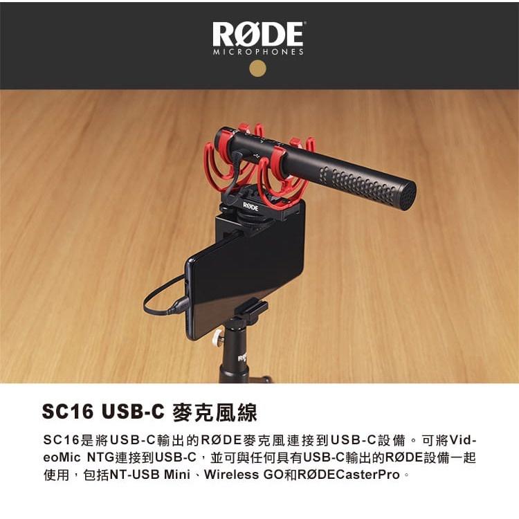 【eYe攝影】現貨 RODE SC16 USB-C to USB-C 連接線 麥克風 轉接線 麥克風連接線 SC-16 - eYeCam 鋼 ...