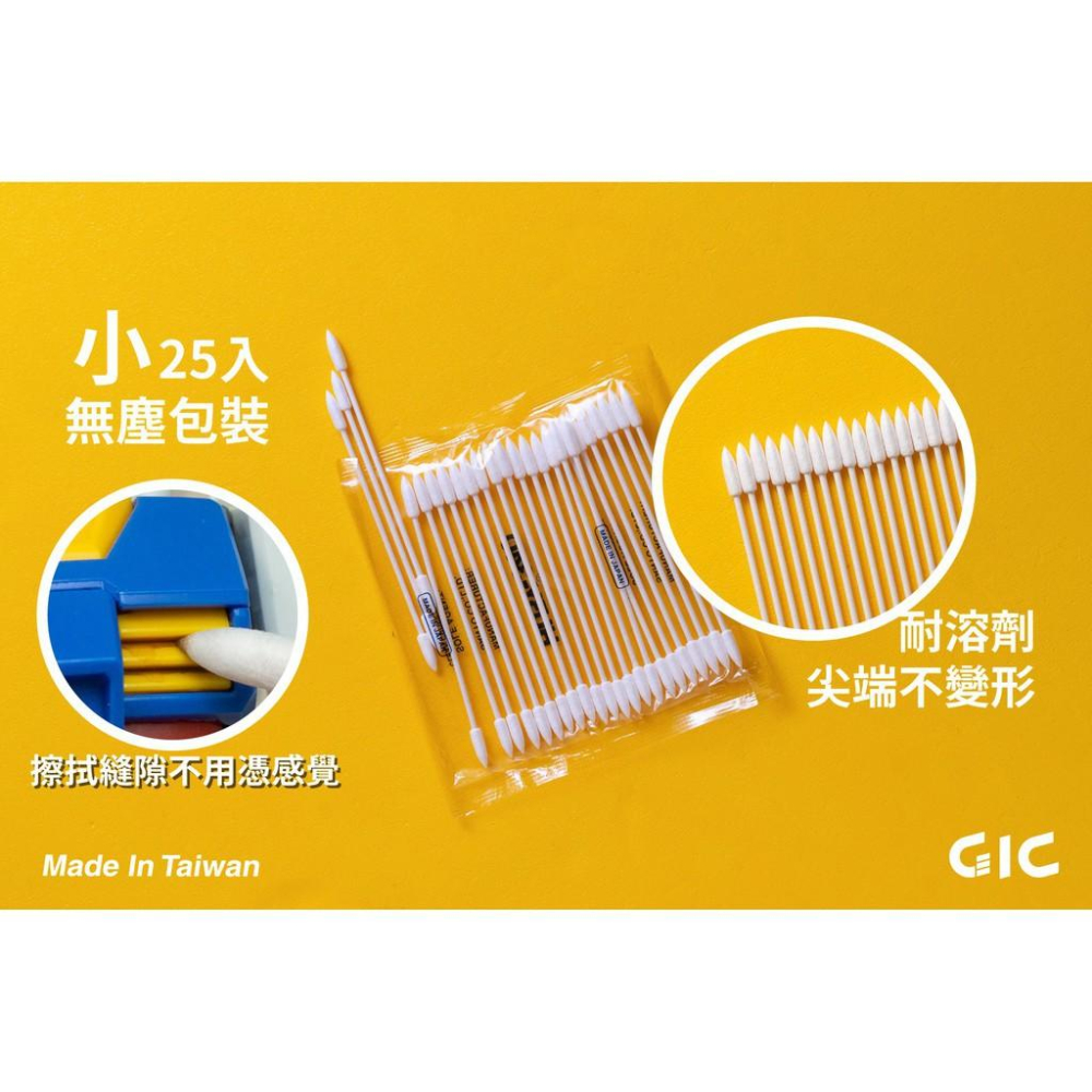 【鋼普拉】現貨 GIC TC-11 大 TC-12 小 模型用低膨脹拭線棒 25入 墨線擦拭 滲線 尖頭 棉花棒 - eYeCam 鋼普拉 - iOPEN Mall