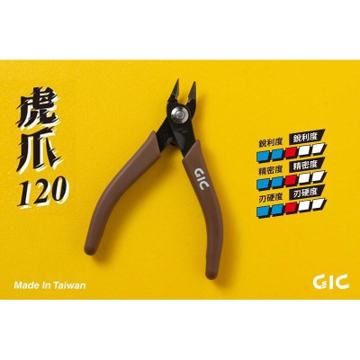 【鋼普拉】現貨 台灣製造 GIC TC-06 虎爪120 入門款斜口鉗 模型專用 斜口鉗 斜口剪 模型鉗 工具鉗 - eYeCam 鋼普拉