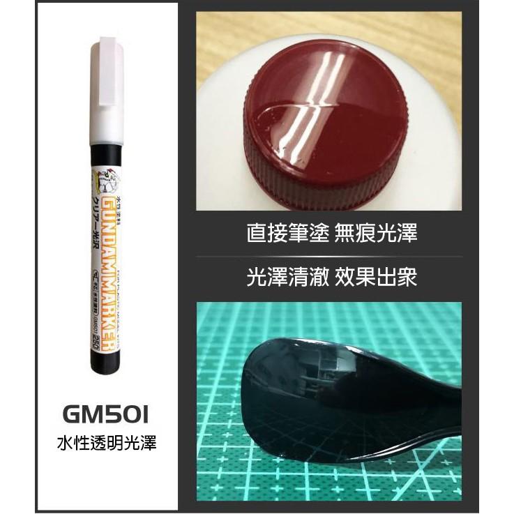 【鋼普拉】現貨 MR.HOBBY 郡氏 GSI 鋼彈麥克筆 GUNDAM MARKER GM501 模型筆 水性透明光澤 - eYeCam 鋼 ...