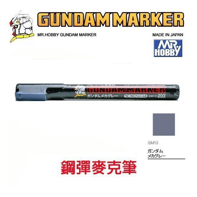 【鋼普拉】MR.HOBBY 郡氏 GSI 鋼彈麥克筆 鋼彈筆 GUNDAM MARKER 塑膠模型用 GM13 灰藍色 - eYeCam 鋼 ...