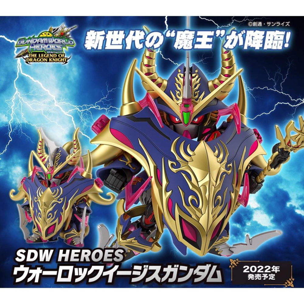【鋼普拉】現貨 BANDAI SDW HEROES SD鋼彈世界 群英集 龍騎士傳奇 #24 術士神盾鋼彈 - eYeCam 鋼普拉 - iOPEN Mall