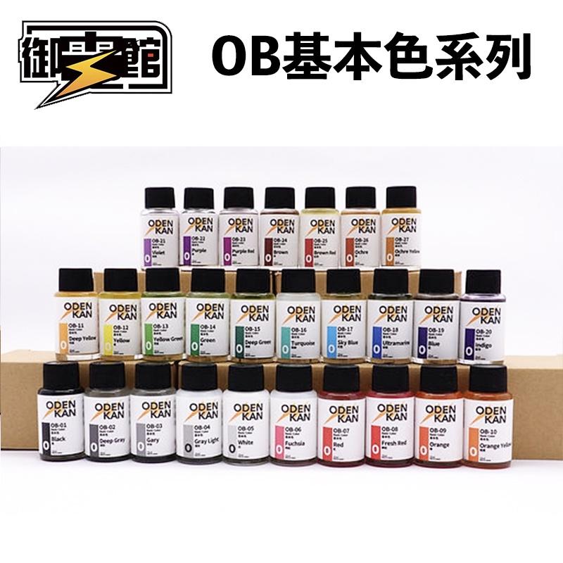 【鋼普拉】現貨 御電館 OB系列 油性漆 基本色 黑色 灰色 白色 紅色 黃色 天藍色 藍色 綠色 模型漆 噴漆 硝基漆 - eYeCam 鋼 ...