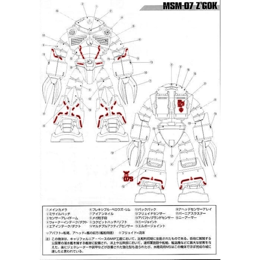 【鋼普拉】雪焰水貼 螢光版 BANDAI 鋼彈UC MG 1/100 MSM-07S Z＇GOK 茲寇克 夏亞 紅色螃蟹 - eYeCam 鋼 ...