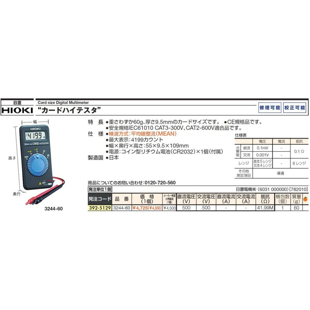 【eYe攝影】熱銷 公司貨 日本製 保固三年 Hioki 3244 60 名片型電錶 迷你三用電表 水電工 電路 量測 - eYeCam 鋼 ...
