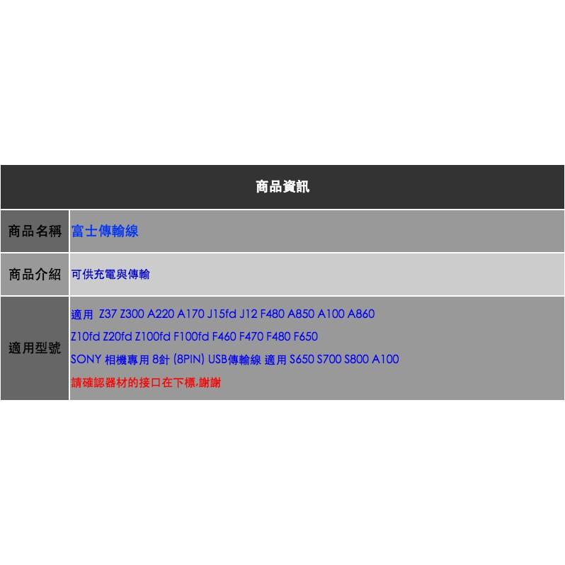 【eYe攝影】富士 相機專用 8PIN USB傳輸線Z100FD F100FD F460 F470 F480 F650 - eYeCam 鋼 ...