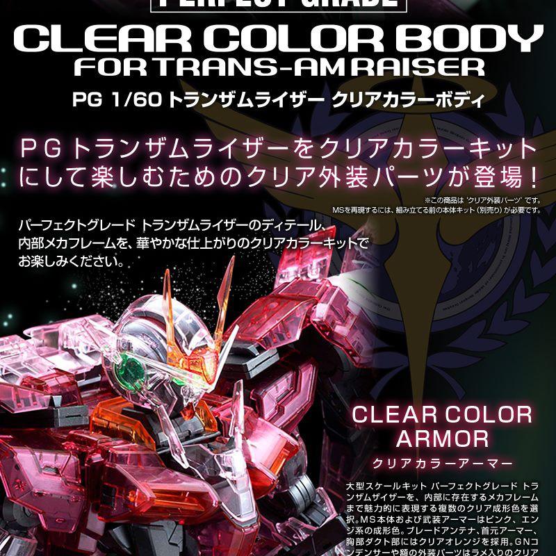 【鋼普拉】現貨 PG 1/60 00R 發動版 CLEAR COLOR FOR TRANS-AM RAISER 透明套件 - eYeCam 鋼普拉 - iOPEN Mall