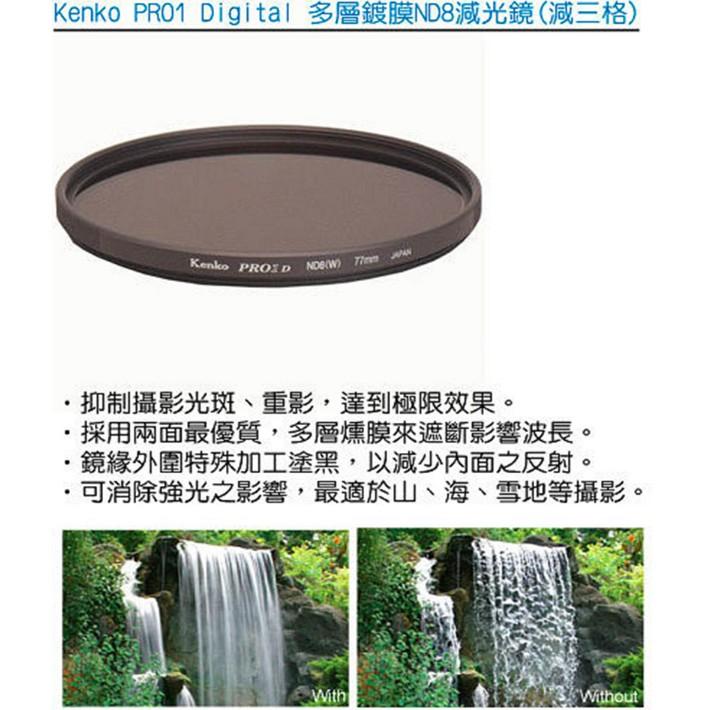 【eYe攝影】日本 Kenko PRO1D ND8(W) 52mm MRC 減光鏡 減三格 薄框 多層膜 公司貨 B+W Hoya 18-55 50mm 40mm GF6 A6000 微單眼 ...