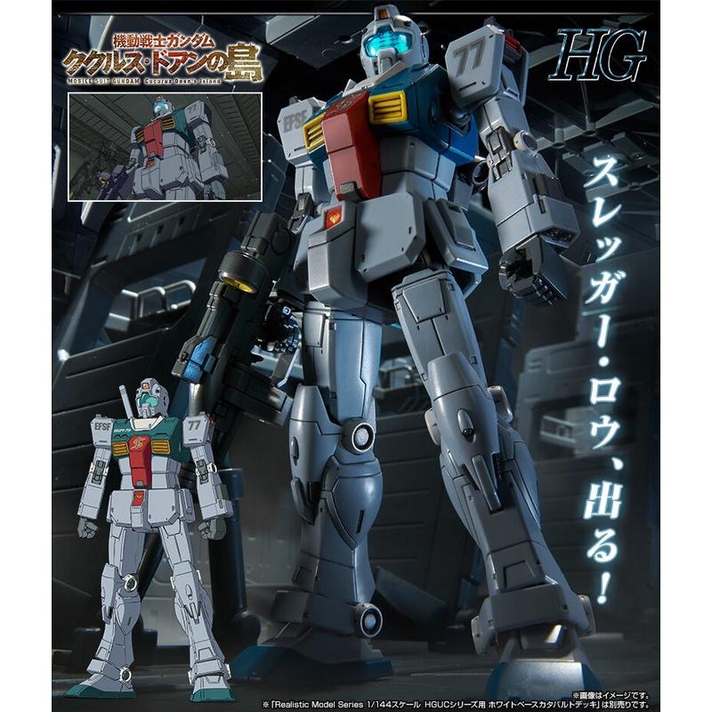 【鋼普拉】PB魂商 BANDAI HG 1/144 GM SLEGGAR LAW＇S 吉姆 庫克羅斯·德安之島 劇場版 - eYeCam 鋼普拉 - iOPEN Mall