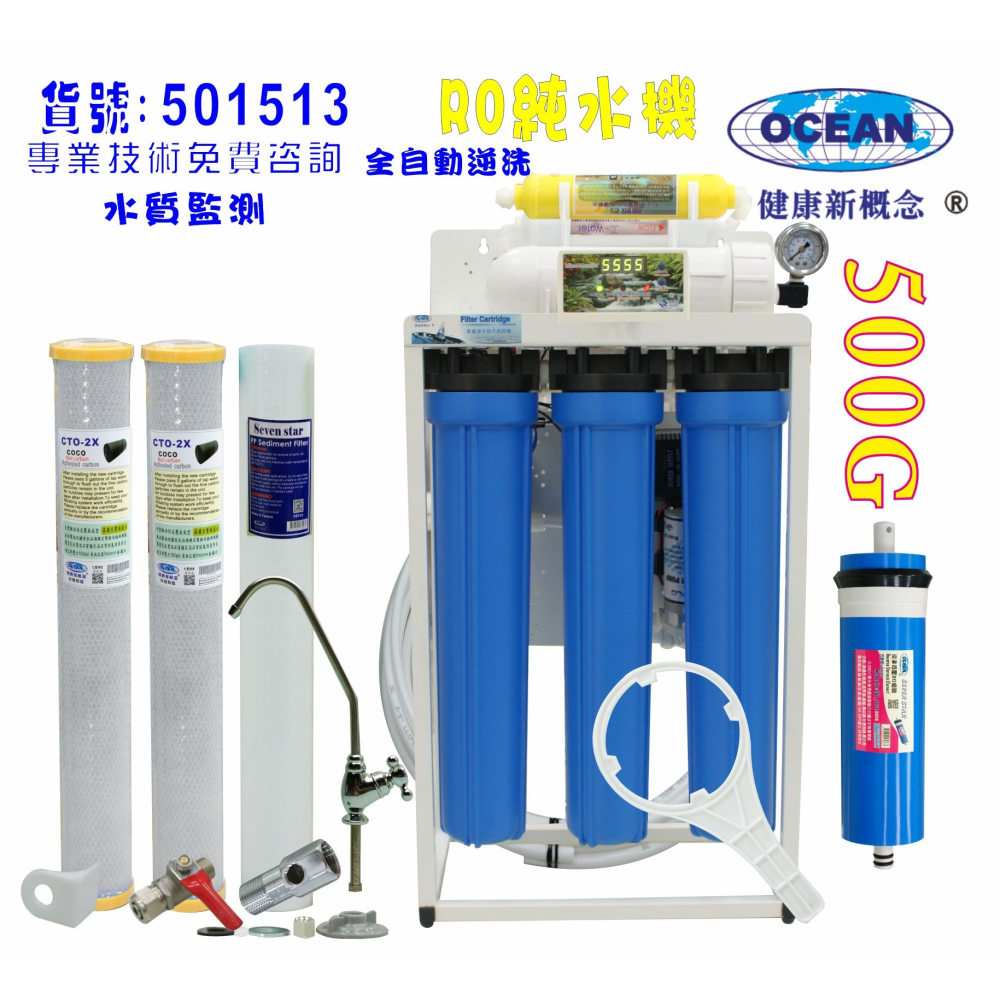 商用RO純水機500加直接輸出 自動逆洗水質偵測顯示20英吋濾心貨號501513 - 巡航淨水 - iOPEN Mall