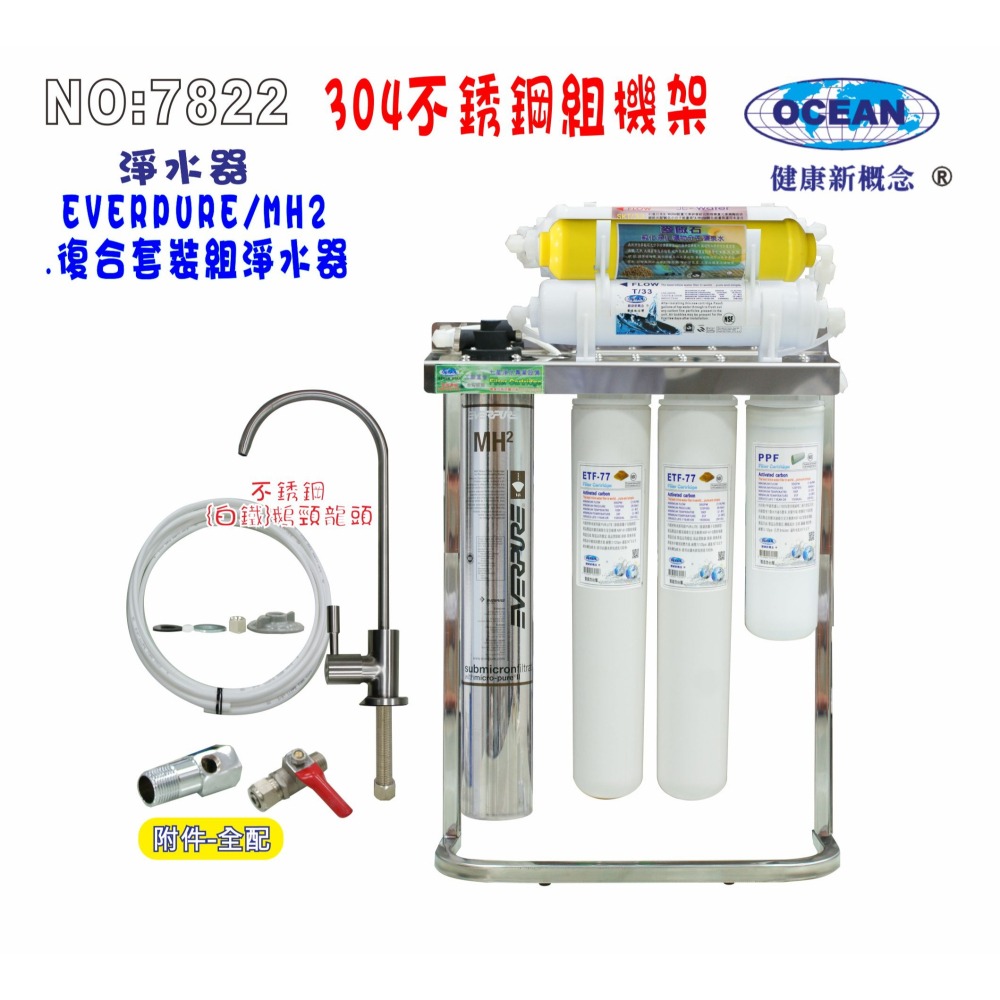 Everpure MH2淨水器304白鐵腳架餐飲.飲水機.開水機.過濾器.咖啡機.製冰機貨號:507822 - 巡航淨水 - iOPEN Mall