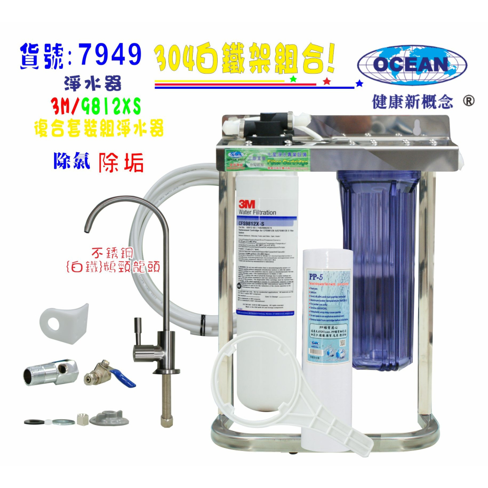 3M9812X復合式多效能淨水器304白鐵掛壁式.飲水機.開水機.過濾器.咖啡機.貨號:507949 - 巡航淨水 - iOPEN Mall