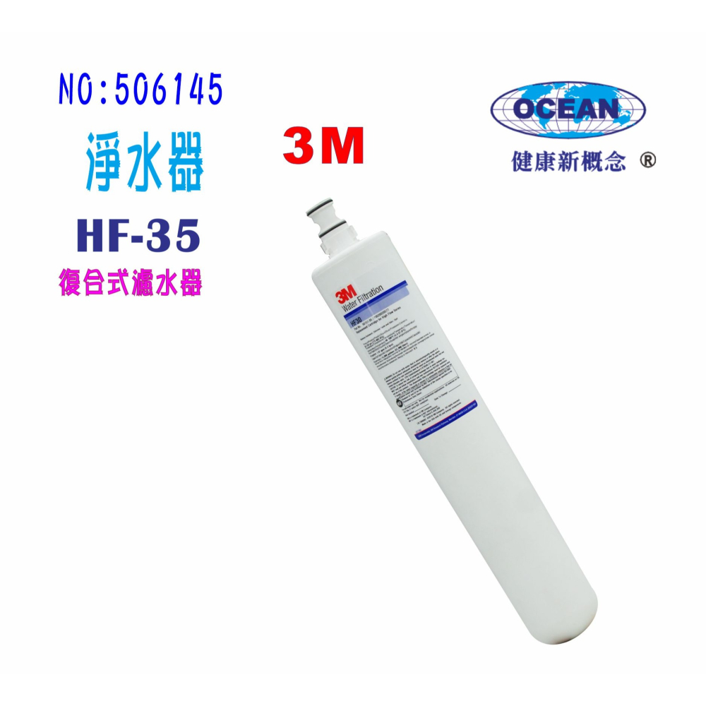 3M淨水器HF-35通用濾頭替代濾心咖啡機濾水器製冰機過濾器貨號:506145 - 巡航淨水 - iOPEN Mall