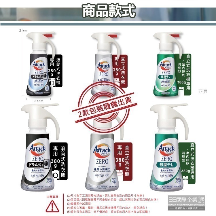 日本 KAO 花王 Attack ZERO 超濃縮 洗衣精 衣物除臭 香氛 芳香 室內晾乾 380g 580g 850g - 日日好物 - iOPEN Mall