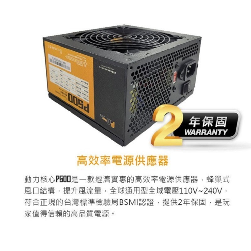 米特3C數位–Power Master 亞碩 P500 白牌電源供應器 PSU 直出電源供應器 - 米特3C數位 - iOPEN Mall