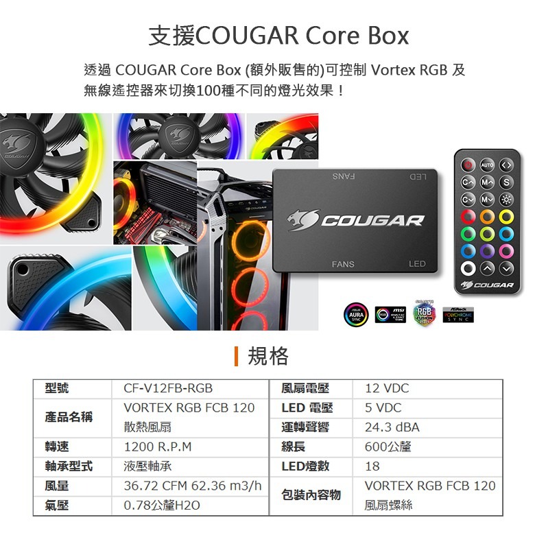 米特3C數位–COUGAR 美洲獅 VORTEX RGB FCB 120 單入散熱風扇/CF-V12FB-RGB - 米特3C數位 - iOPEN Mall