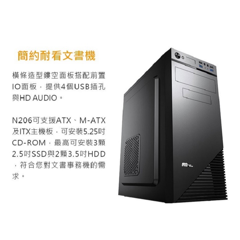 米特3C數位–Power Master 亞碩 N206 ATX電腦機殼 - 米特3C數位