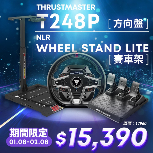 【限時限量85折】Thrustmaster 圖馬思特 T248P+NLR WHEEL STAND LITE 賽車組合 - 米特3C數位