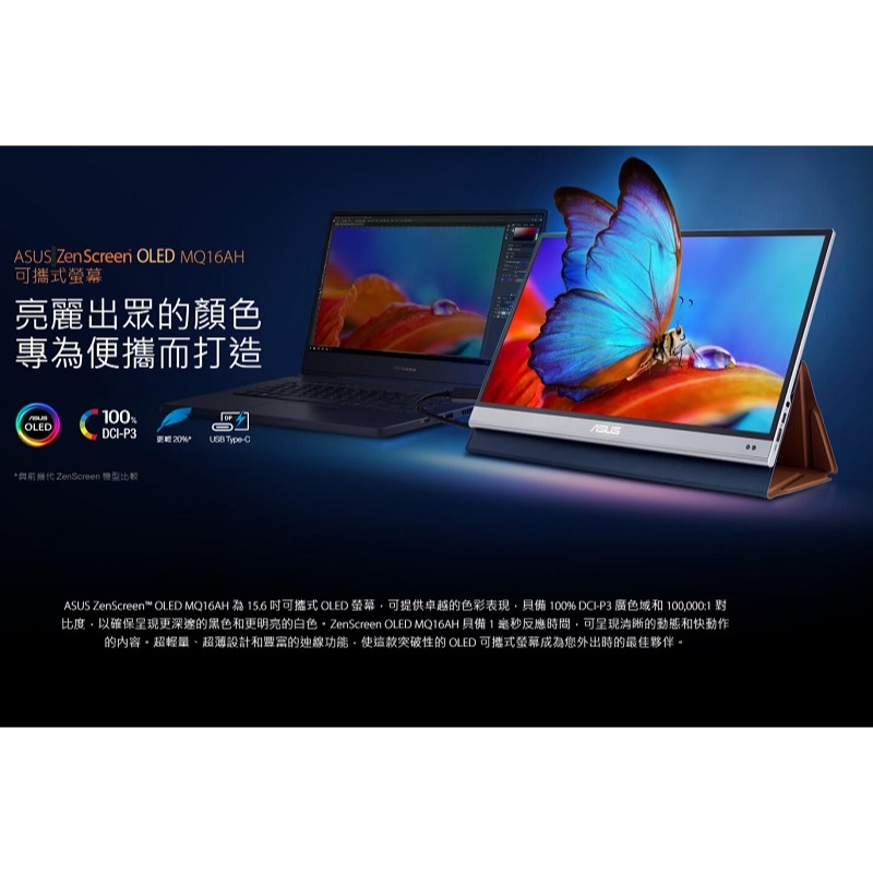 米特3C數位–ASUS 華碩 ZenScreen OLED MQ16AH FHD/OLED 15.6吋可攜式螢幕 - 米特3C數位 - iOPEN Mall