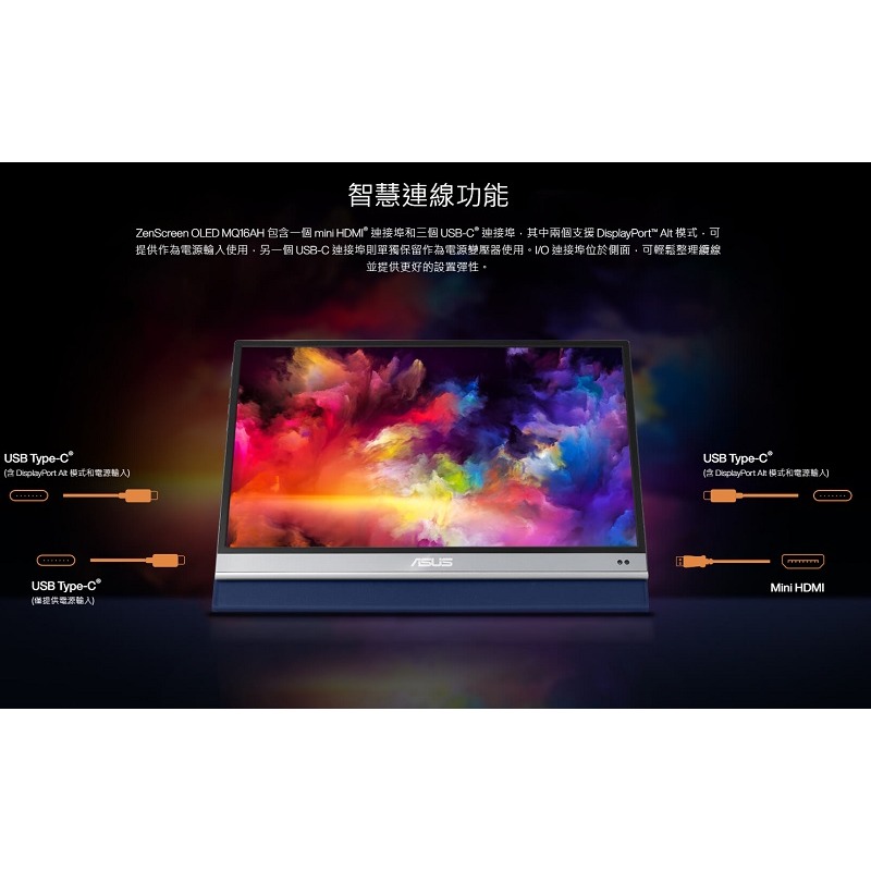 米特3C數位–ASUS 華碩 ZenScreen OLED MQ16AH FHD/OLED 15.6吋可攜式螢幕 - 米特3C數位 - iOPEN Mall