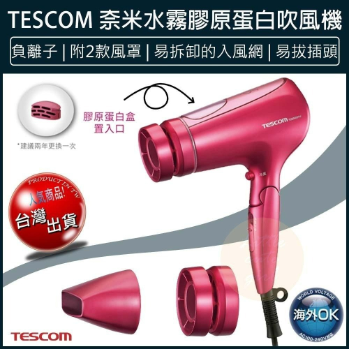 【公司貨x免運費x發票】TESCOM TCD3000 奈米水霧 膠原蛋白 吹風機 TCD3000TW 負離子吹風機 - 【B&S】 愛生活網路實體店