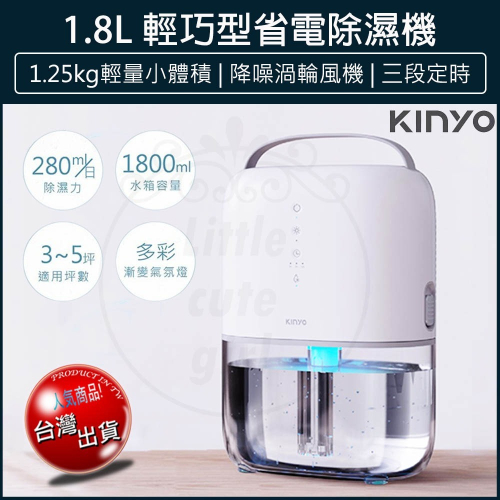 【現貨x免運x發票】KINYO 1.8L 輕巧型大容量除濕機 DHM-3450 迷你除濕機 小型除濕機 除濕器 - 【B&S】 愛生活網路實體店