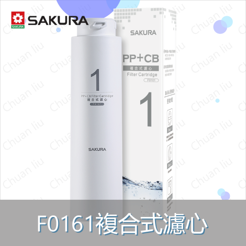 SAKURA櫻花 F0161 複合式濾心 - 宏仁電器行 - iOPEN Mall