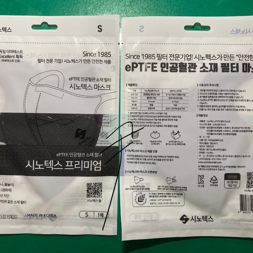 （BTS田楨國機場同款）SynoTex 防塵口罩 S號 - 尹家小舖（韓國代購、日本代購）
