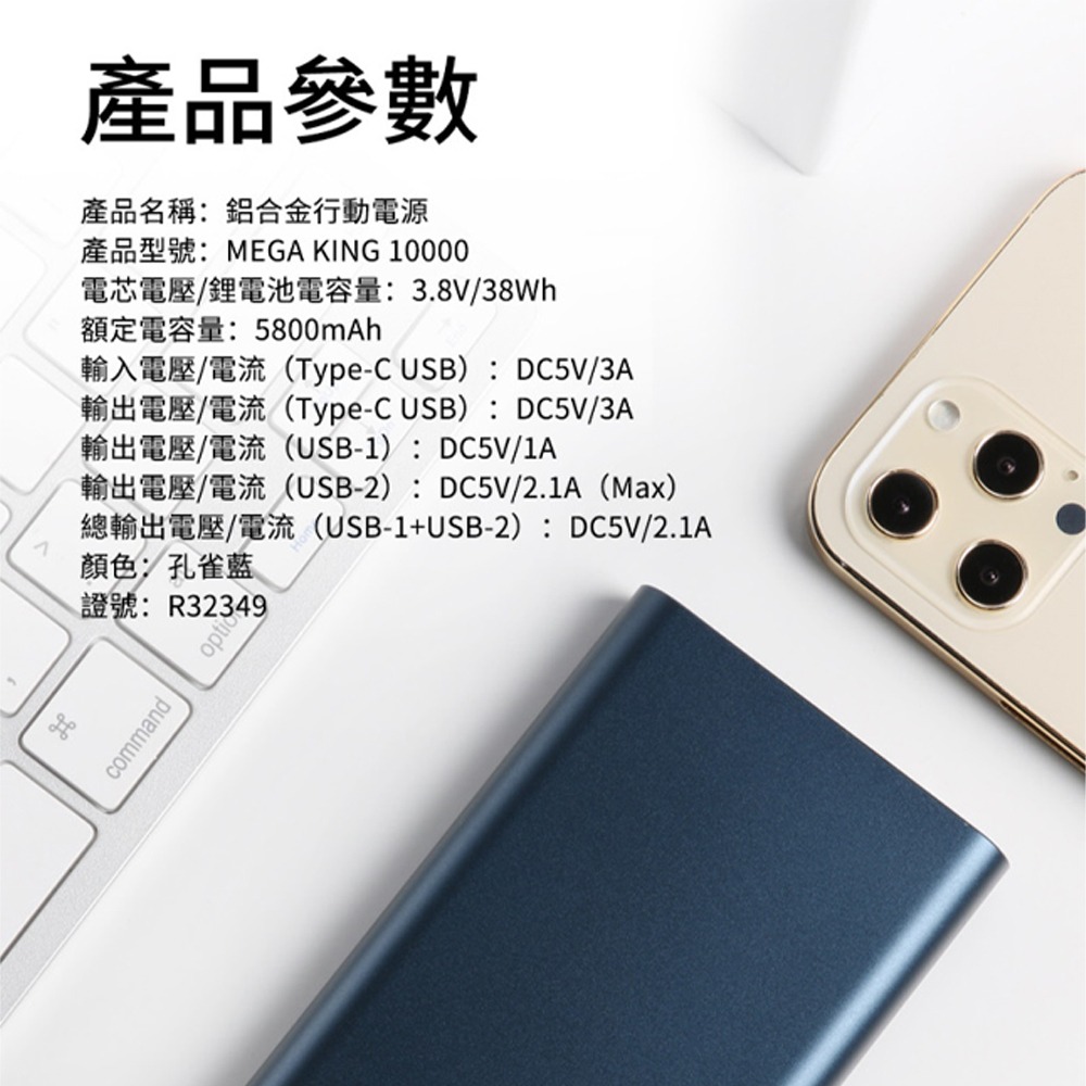 【MEGA KING】 10000 鋁合金行動電源 孔雀藍 春節旅遊小物 限時促銷 - BK.3C露營旗艦館