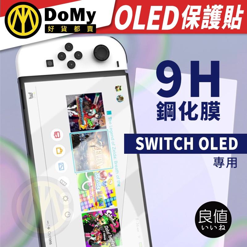 現貨有發票 良值 SWITCH OLED 9H 鋼化膜 0.33mm L559 NS OLED 鋼化 玻璃貼 保護貼 - 好貨都賣 - iOPEN Mall