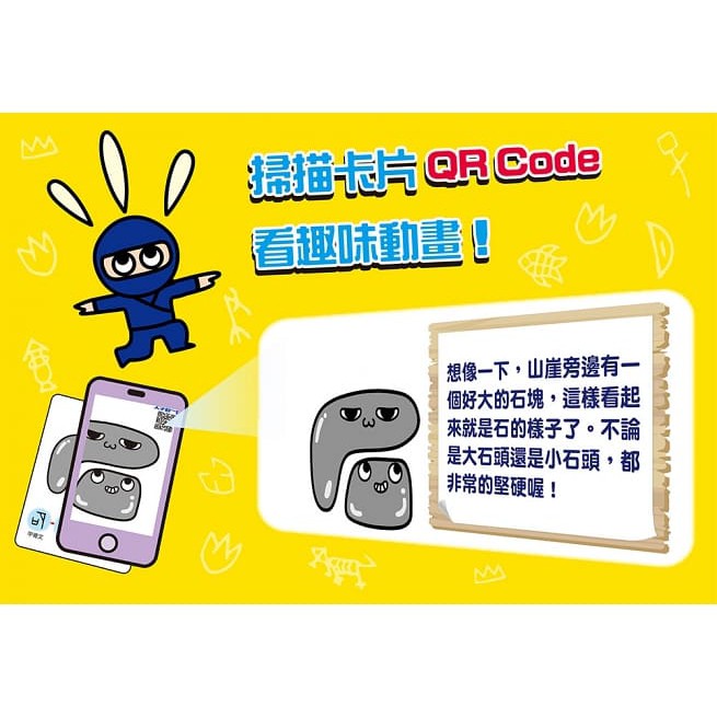 幼福/認字圖畫卡記憶學習套組（全四盒，掃描QR Code看動畫）：天文地理、動物植物、人物動作、日常生活 - 可喜購物 - iOPEN Mall