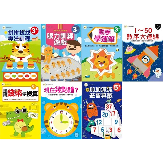 東雨/5+ 加加減減益智算數、3+ 拼拼找找專注訓練、3＋眼力訓練遊戲書、1-50數序大連線、認識錢幣與換算 等 練習本 - 可喜購物 ...