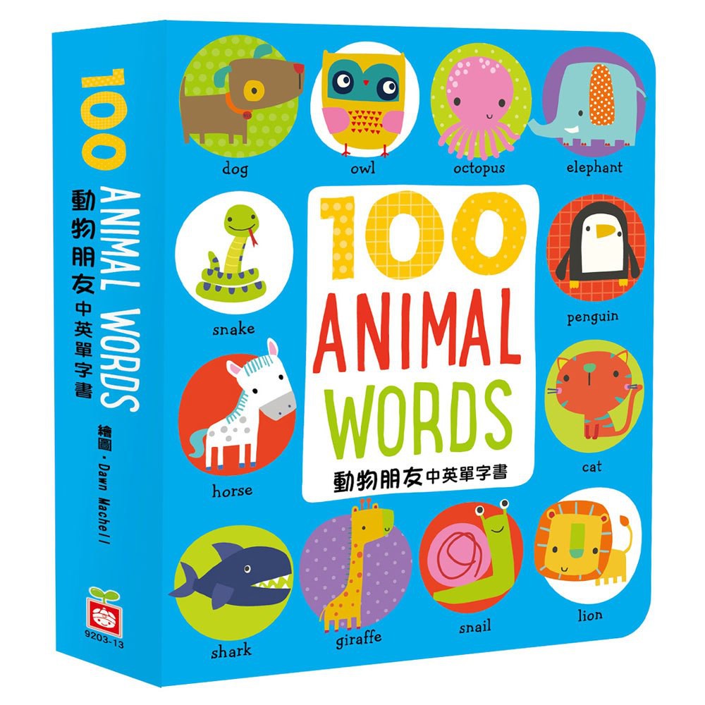 幼福/100 Animal words【動物朋友中英單字書】 - 可喜文創 - iOPEN Mall