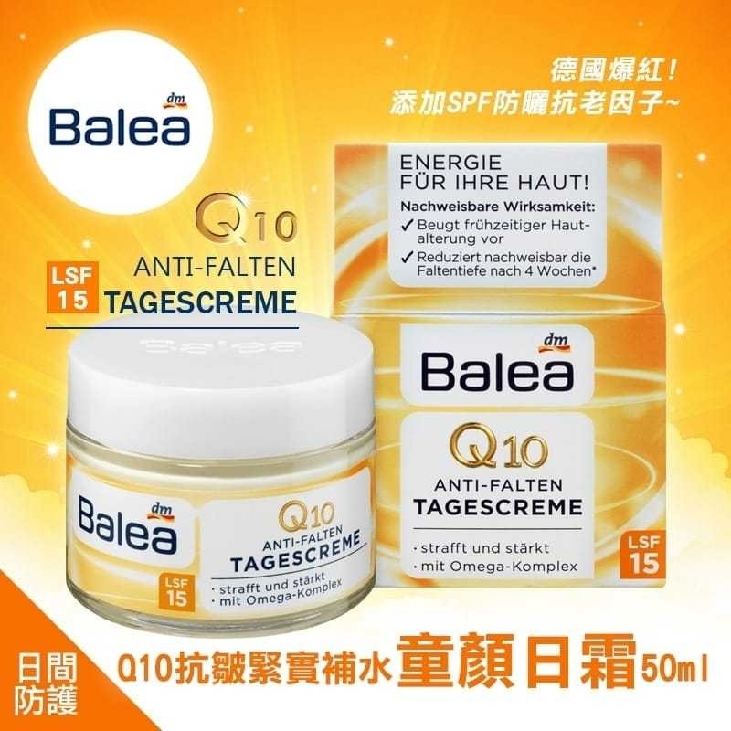 德國🇩🇪Balea Q10抗皺緊實補水Q10日霜「童顏霜」50ml - 龍延社 - iOPEN Mall
