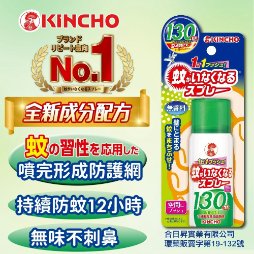 日本金鳥KINCHO 噴一下空間防蚊蠅噴霧劑31ml 130回【魯魯百貨】 - 魯魯百貨 - iOPEN Mall