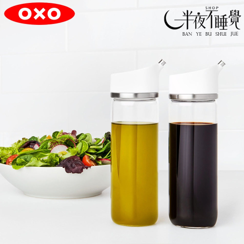 OXO 不滴漏玻璃油醋瓶 2件組-355ml 醬油瓶｜分裝瓶 ｜油醋瓶 ｜原廠公司貨【01014002】 - 半夜不睡覺 - iOPEN Mall