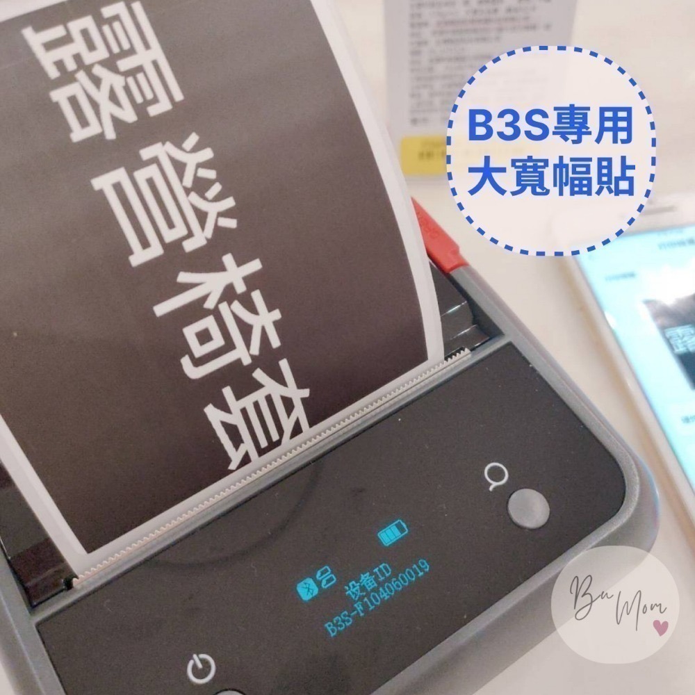 標籤機【台灣總代理公司貨】 B3S_P可印透明貼紙 台灣總代理公司貨! 精臣標籤機 標籤打印機 貼紙機 大標籤貼貼紙列印 - Bu媽你好_美學標籤機 • 精臣 • Brother ...