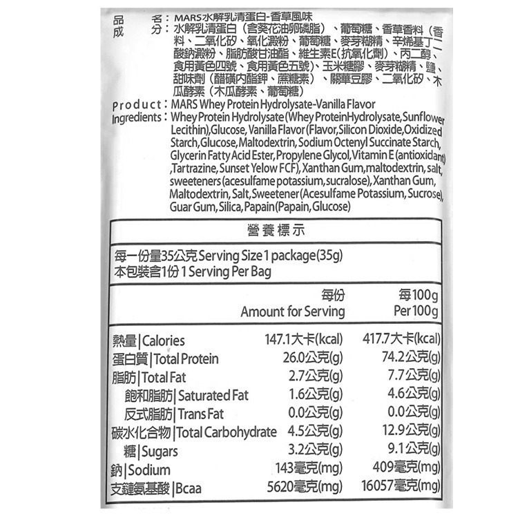 戰神 MARS 乳清蛋白 水解多效乳清 高能量 乳清隨手包 35g/包(60包送2包 最低單包41元起 授權經銷) - 專品藥局 - iOPEN Mall