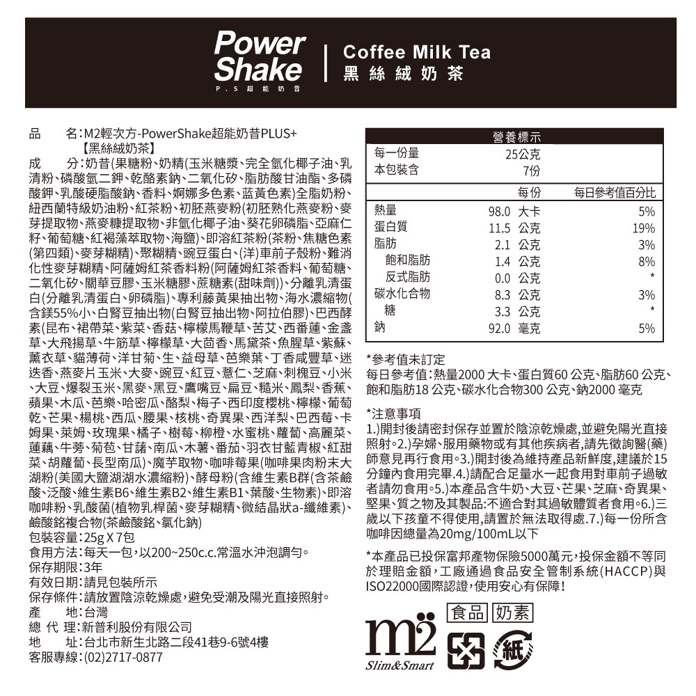 M2輕次方 M2美度 EX超能奶昔升級版 (口味任選) 4盒組 贈搖搖杯X1 (80種營養蔬果植物 奶素) 專品藥局 - 專品藥局