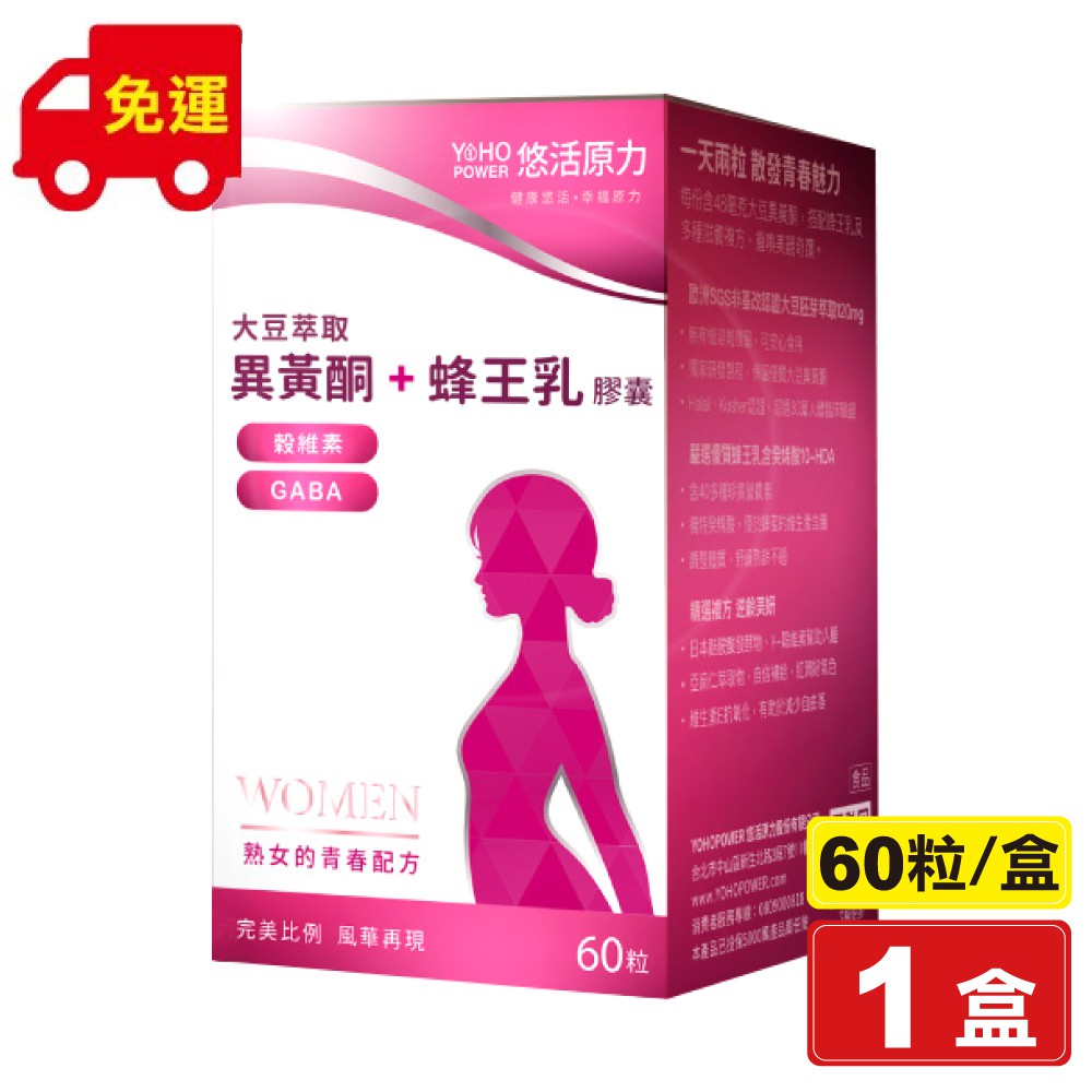 悠活原力 異黃酮+蜂王乳膠囊 60粒/瓶 YOHOPOWER 專品藥局【2017667】 - 專品藥局