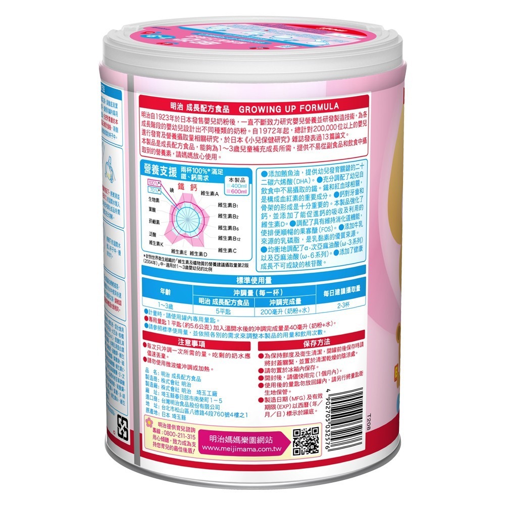 MEIJI明治 金選 成長配方食品 1-3歲 800gX2罐(日本原裝進口 升級配方)專品藥局【2026032】 - 專品藥局 - iOPEN Mall