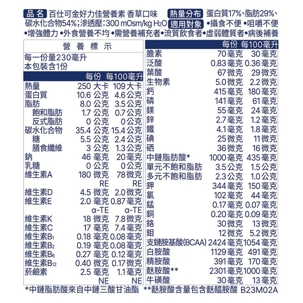 百仕可 BOSCOGEN 金好力佳營養素 (香草) 24罐X3箱 (奶素) 專品藥局【2018987】 - 專品藥局 - iOPEN Mall