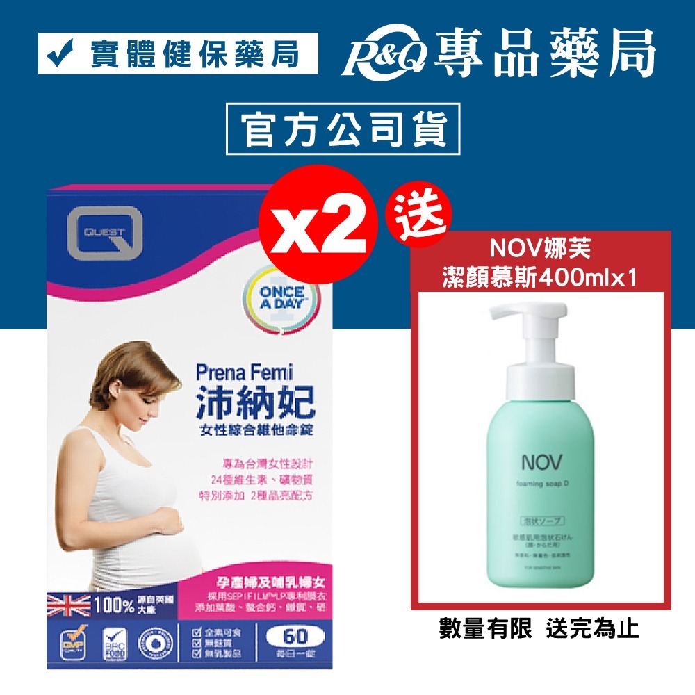 PrenaFemi 沛納妃 女性綜合維他命錠 60錠X2盒 (孕婦綜合維他命 孕產婦及哺乳婦女) 專品藥局 - 專品藥局